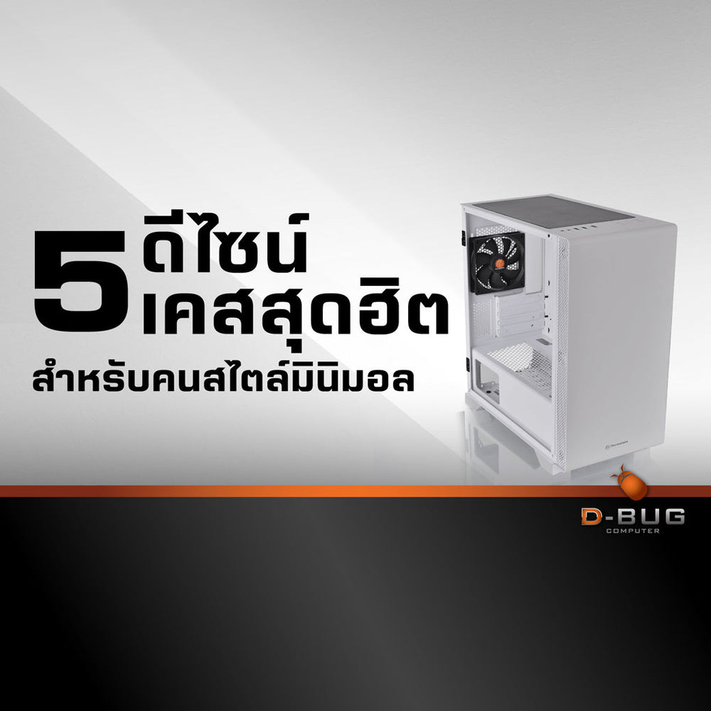 บทความ – Page 3 – D-bug Computer