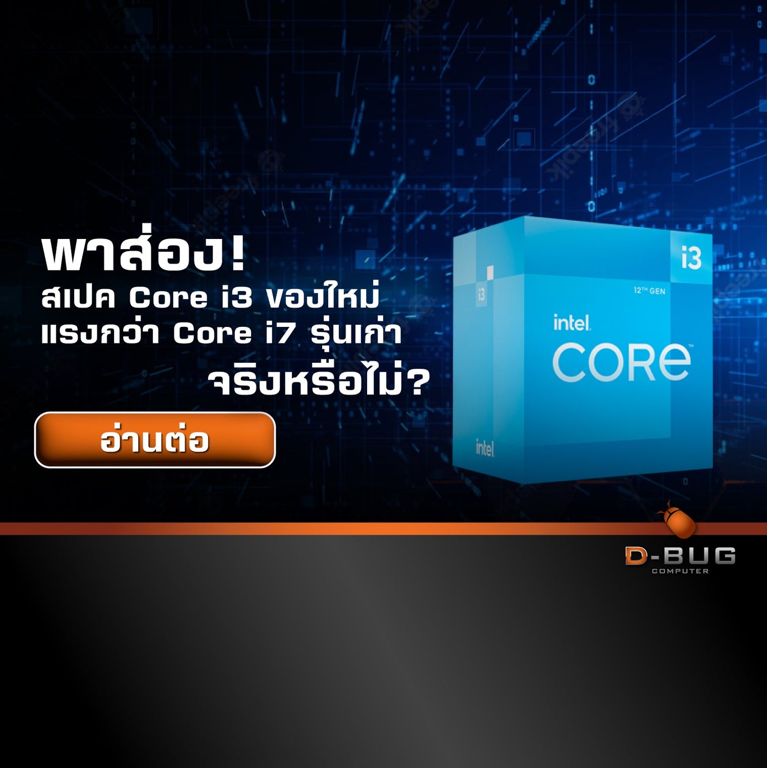 บทความ – D-BUG COMPUTER