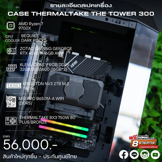 Mozilla LV148 (คอมประกอบ) CPU AMD Ryzen 7 9700X / RTX 4060 Ti 16GB AMP ...